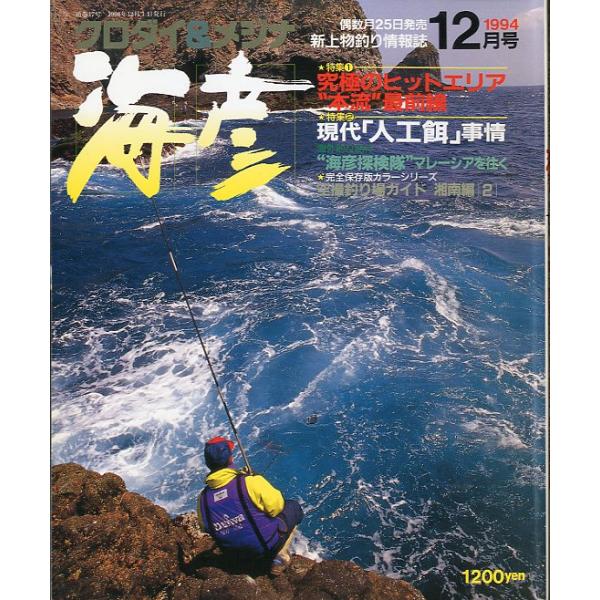 1994年12月・通巻17号・廣済堂出版状態：表紙にスレがあります。　　　小口に経年のごく薄いヤケあります。お届けは、“クリックポスト（日本郵便）ポスト投函”あるいは”ネコポス（ヤマト運輸）ポスト投函”にて発送させていただきます。発送方法の...