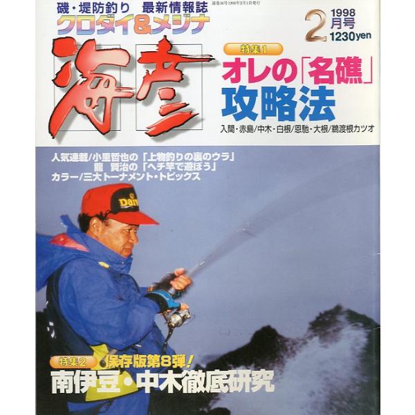 1998年2月・通巻36号・廣済堂出版状態：表紙にスレがあります。　　　小口に経年のごく薄いヤケあります。お届けは、“クリックポスト（日本郵便）ポスト投函”あるいは”ネコポス（ヤマト運輸）ポスト投函”にて発送させていただきます。発送方法のご...