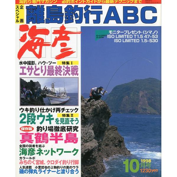 1998年10月・通巻40号・廣済堂出版状態：表紙にスレがあります。　　　小口に経年のごく薄いヤケあります。お届けは、“クリックポスト（日本郵便）ポスト投函”あるいは”ネコポス（ヤマト運輸）ポスト投函”にて発送させていただきます。発送方法の...