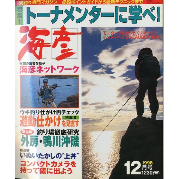 1998年12月・通巻41号・廣済堂出版状態：表紙にスレがあります。　　　小口に経年のごく薄いヤケあります。お届けは、“クリックポスト（日本郵便）ポスト投函”あるいは”ネコポス（ヤマト運輸）ポスト投函”にて発送させていただきます。発送方法の...