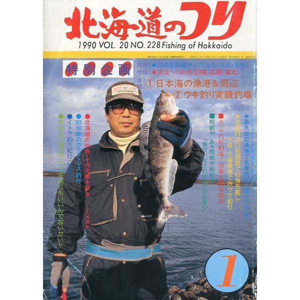１９９０年１月号・Ｖｏｌ．２０・Ｎｏ．228水交社発行状態表記：経年の汚れがあります。　　　　　古い雑誌ですのでご注意ください。お届けは、“クリックポスト（日本郵便）ポスト投函”あるいは”ネコポス（ヤマト運輸）ポスト投函”にて発送させていた...