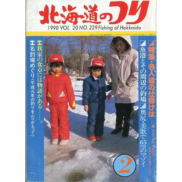 １９９０年２月号・Ｖｏｌ．２０・Ｎｏ．２２９水交社発行状態表記：経年の汚れがあります。　　　　　古い雑誌ですのでご注意ください。お届けは、“クリックポスト（日本郵便）ポスト投函”あるいは”ネコポス（ヤマト運輸）ポスト投函”にて発送させていた...