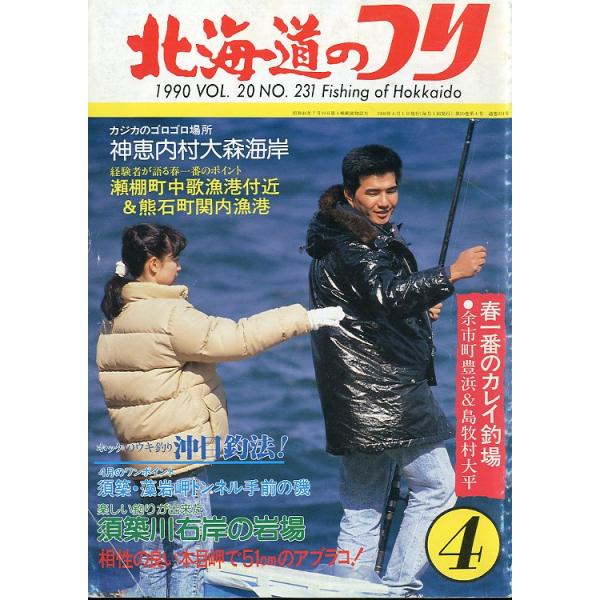 １９９０年４月号・Ｖｏｌ．２０・Ｎｏ．２３１水交社発行状態表記：経年の汚れがあります。　　　　　古い雑誌ですのでご注意ください。お届けは、“クリックポスト（日本郵便）ポスト投函”あるいは”ネコポス（ヤマト運輸）ポスト投函”にて発送させていた...