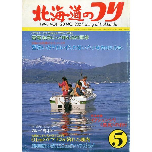 １９９０年５月号・Ｖｏｌ．２０・Ｎｏ．２３２水交社発行状態表記：経年の汚れがあります。　　　　　古い雑誌ですのでご注意ください。お届けは、“クリックポスト（日本郵便）ポスト投函”あるいは”ネコポス（ヤマト運輸）ポスト投函”にて発送させていた...