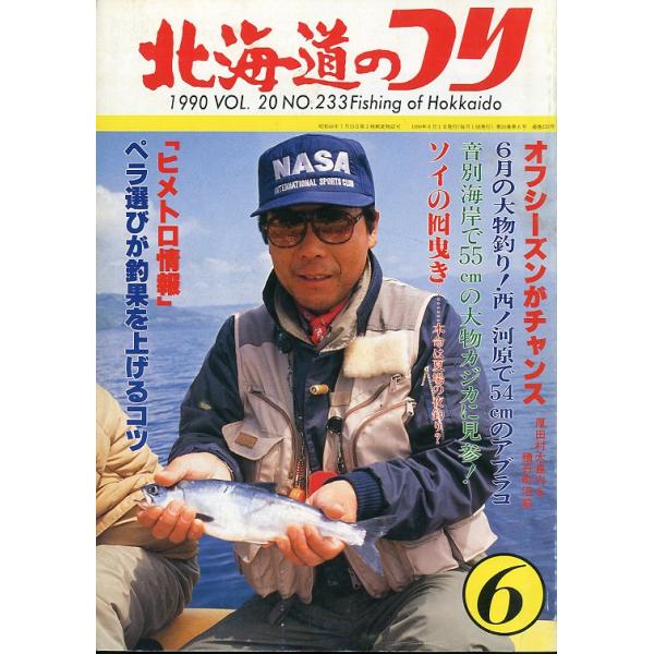 １９９０年６月号・Ｖｏｌ．２０・Ｎｏ．２３３水交社発行状態表記：経年の汚れがあります。　　　　　古い雑誌ですのでご注意ください。お届けは、“クリックポスト（日本郵便）ポスト投函”あるいは”ネコポス（ヤマト運輸）ポスト投函”にて発送させていた...