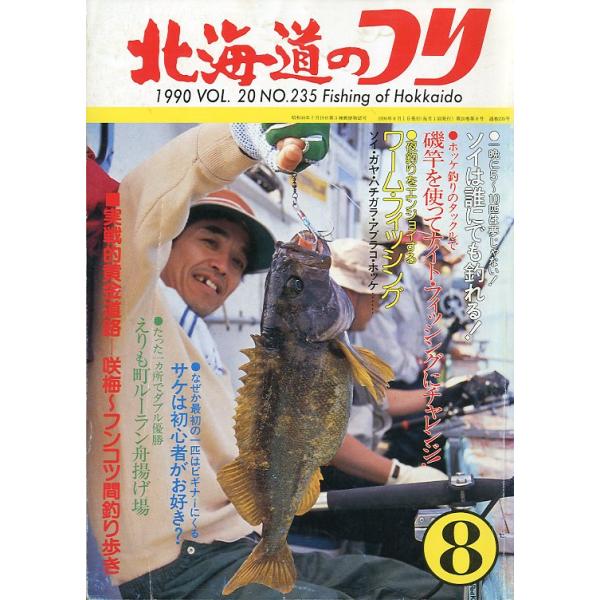 １９９０年８月号・Ｖｏｌ．２０・Ｎｏ．２３５水交社発行状態表記：経年の汚れがあります。　　　　　古い雑誌ですのでご注意ください。お届けは、“クリックポスト（日本郵便）ポスト投函”あるいは”ネコポス（ヤマト運輸）ポスト投函”にて発送させていた...
