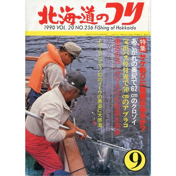 １９９０年９月号・Ｖｏｌ．２０・Ｎｏ．２３６水交社発行状態表記：経年の汚れがあります。　　　　　古い雑誌ですのでご注意ください。お届けは、“クリックポスト（日本郵便）ポスト投函”あるいは”ネコポス（ヤマト運輸）ポスト投函”にて発送させていた...