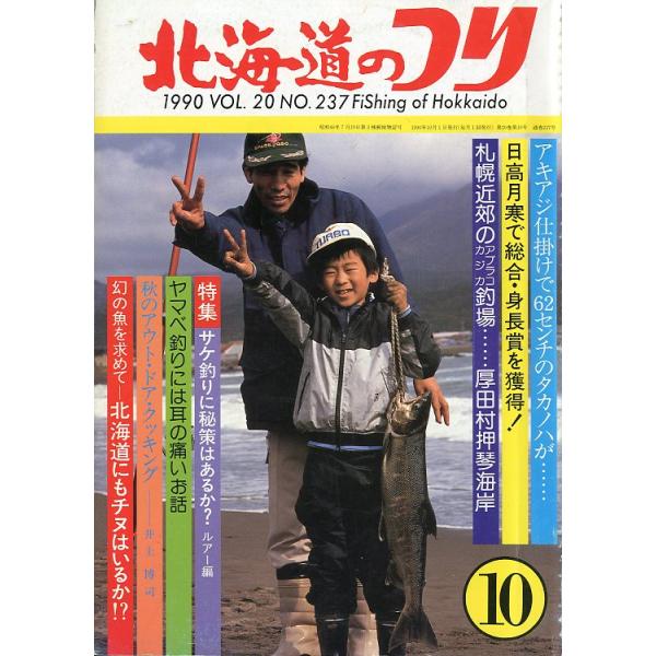 １９９０年１０月号・Ｖｏｌ．２０・Ｎｏ．２３７水交社発行状態表記：経年の汚れがあります。　　　　　古い雑誌ですのでご注意ください。お届けは、“クリックポスト（日本郵便）ポスト投函”あるいは”ネコポス（ヤマト運輸）ポスト投函”にて発送させてい...