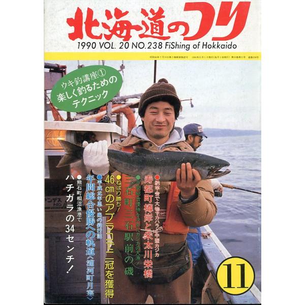 １９９０年１１月号・Ｖｏｌ．２０・Ｎｏ．２３８水交社発行状態表記：経年の汚れがあります。　　　　　古い雑誌ですのでご注意ください。お届けは、“クリックポスト（日本郵便）ポスト投函”あるいは”ネコポス（ヤマト運輸）ポスト投函”にて発送させてい...
