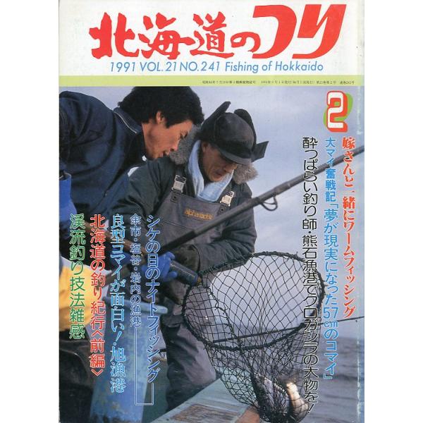 １９９１年２月号・Ｖｏｌ．２１・Ｎｏ．２４１水交社発行状態表記：経年の汚れがあります。　　　　　古い雑誌ですのでご注意ください。お届けは、“クリックポスト（日本郵便）ポスト投函”あるいは”ネコポス（ヤマト運輸）ポスト投函”にて発送させていた...