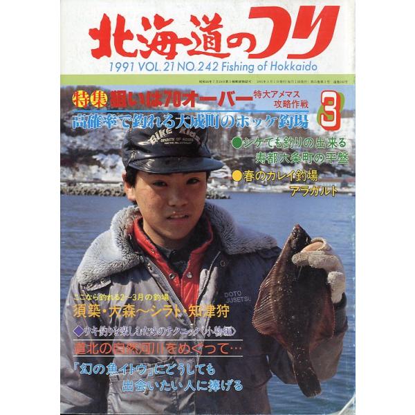 １９９１年３月号・Ｖｏｌ．２１・Ｎｏ．２４２水交社発行状態表記：経年の汚れがあります。　　　　　古い雑誌ですのでご注意ください。お届けは、“クリックポスト（日本郵便）ポスト投函”あるいは”ネコポス（ヤマト運輸）ポスト投函”にて発送させていた...