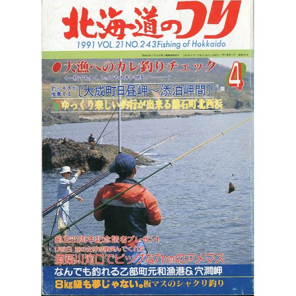 １９９１年４月号・Ｖｏｌ．２１・Ｎｏ．２４３水交社発行状態表記：経年の汚れがあります。　　　　　古い雑誌ですのでご注意ください。お届けは、“クリックポスト（日本郵便）ポスト投函”あるいは”ネコポス（ヤマト運輸）ポスト投函”にて発送させていた...