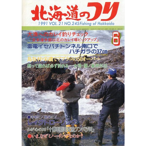 １９９１年６月号・Ｖｏｌ．２１・Ｎｏ．２４５水交社発行状態表記：経年の汚れがあります。　　　　　古い雑誌ですのでご注意ください。お届けは、“クリックポスト（日本郵便）ポスト投函”あるいは”ネコポス（ヤマト運輸）ポスト投函”にて発送させていた...