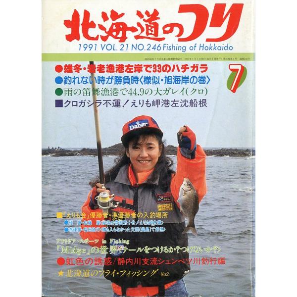 １９９１年７月号・Ｖｏｌ．２１・Ｎｏ．２４６水交社発行状態表記：経年の汚れがあります。　　　　　古い雑誌ですのでご注意ください。お届けは、“クリックポスト（日本郵便）ポスト投函”あるいは”ネコポス（ヤマト運輸）ポスト投函”にて発送させていた...