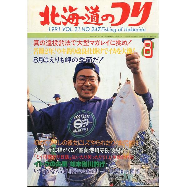 １９９１年８月号・Ｖｏｌ．２１・Ｎｏ．２４７水交社発行状態表記：経年の汚れがあります。　　　　　古い雑誌ですのでご注意ください。お届けは、“クリックポスト（日本郵便）ポスト投函”あるいは”ネコポス（ヤマト運輸）ポスト投函”にて発送させていた...