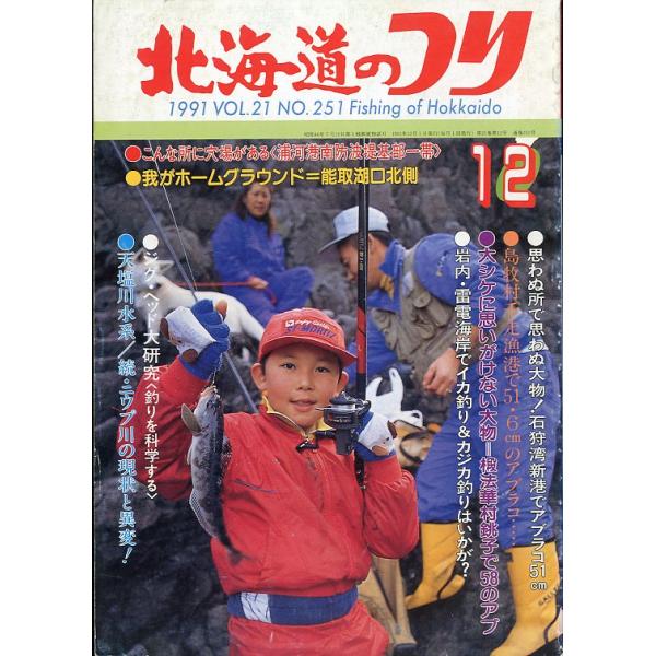 １９９１年１２月号・Ｖｏｌ．２１・Ｎｏ．２５１水交社発行状態表記：経年の汚れがあります。　　　　　古い雑誌ですのでご注意ください。お届けは、“クリックポスト（日本郵便）ポスト投函”あるいは”ネコポス（ヤマト運輸）ポスト投函”にて発送させてい...