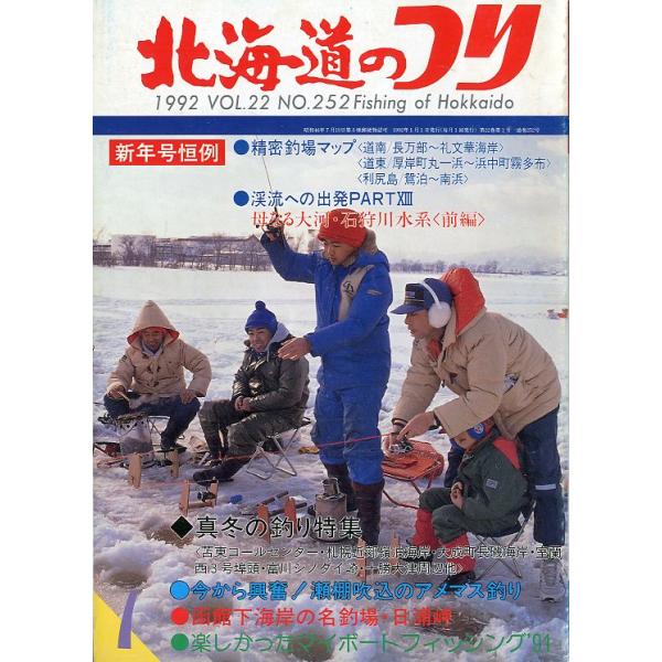 １９９２年１月号・Ｖｏｌ．２２・Ｎｏ．２５２水交社発行状態表記：経年のスレ、汚れがあります。お届けは、“クリックポスト（日本郵便）ポスト投函”あるいは”ネコポス（ヤマト運輸）ポスト投函”他にて発送させていただきます。発送方法のご指定はできま...