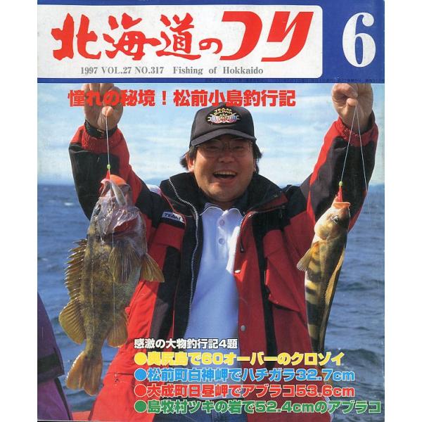 １９９７年６月号・Ｖｏｌ．２７・Ｎｏ．３１７水交社発行状態表記：経年のスレ、汚れがあります。お届けは、“クリックポスト（日本郵便）ポスト投函”あるいは”ネコポス（ヤマト運輸）ポスト投函”他にて発送させていただきます。発送方法のご指定はできま...