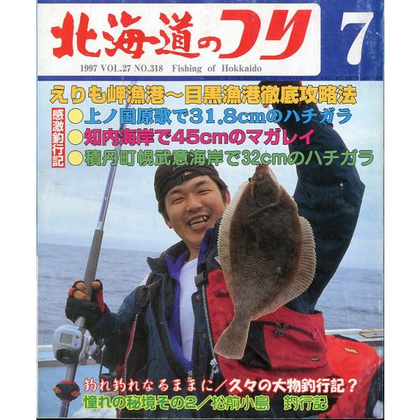 １９９７年７月号・Ｖｏｌ．２７・Ｎｏ．３１８水交社発行状態表記：経年のスレ、汚れがあります。お届けは、“クリックポスト（日本郵便）ポスト投函”あるいは”ネコポス（ヤマト運輸）ポスト投函”他にて発送させていただきます。発送方法のご指定はできま...