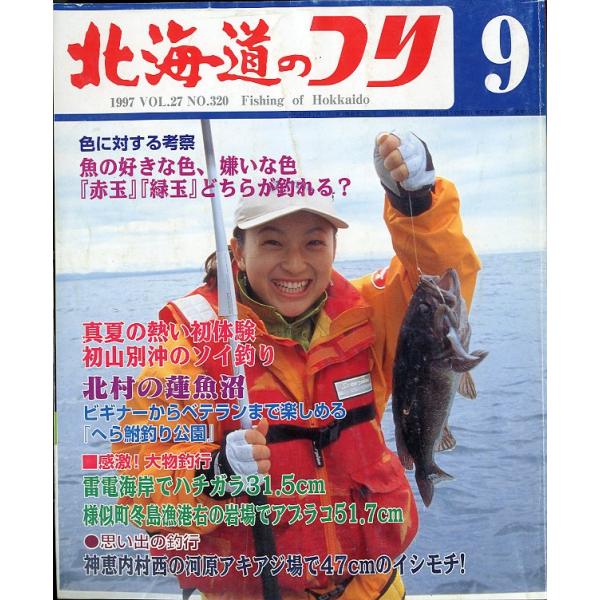１９９７年９月号・Ｖｏｌ．２７・Ｎｏ．３２０水交社発行状態表記：経年のスレ、汚れがあります。お届けは、“クリックポスト（日本郵便）ポスト投函”あるいは”ネコポス（ヤマト運輸）ポスト投函”他にて発送させていただきます。発送方法のご指定はできま...