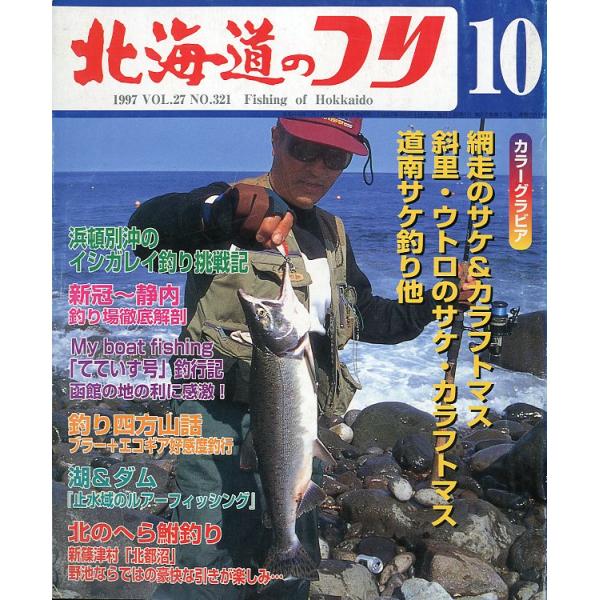 １９９７年１０月号・Ｖｏｌ．２７・Ｎｏ．３２１水交社発行状態表記：経年のスレ、汚れがあります。お届けは、“クリックポスト（日本郵便）ポスト投函”あるいは”ネコポス（ヤマト運輸）ポスト投函”他にて発送させていただきます。発送方法のご指定はでき...
