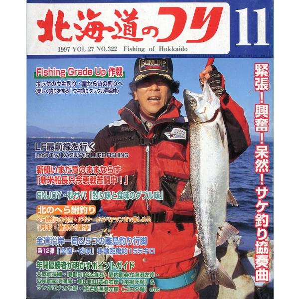 １９９７年１１月号・Ｖｏｌ．２７・Ｎｏ．３２２水交社発行状態表記：経年のスレ、汚れがあります。お届けは、“クリックポスト（日本郵便）ポスト投函”あるいは”ネコポス（ヤマト運輸）ポスト投函”他にて発送させていただきます。発送方法のご指定はでき...