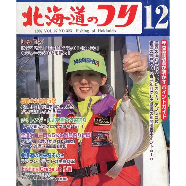 １９９７年１２月号・Ｖｏｌ．２７・Ｎｏ．３２３水交社発行状態表記：経年のスレ、汚れがあります。お届けは、“クリックポスト（日本郵便）ポスト投函”あるいは”ネコポス（ヤマト運輸）ポスト投函”他にて発送させていただきます。発送方法のご指定はでき...