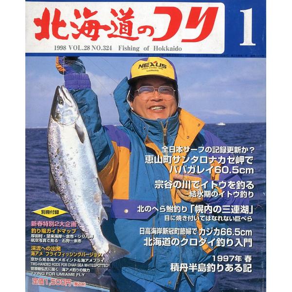 １９９８年１月号・Ｖｏｌ．２８・Ｎｏ．３２４水交社発行状態表記：経年のスレ、汚れがあります。お届けは、“クリックポスト（日本郵便）ポスト投函”あるいは”ネコポス（ヤマト運輸）ポスト投函”他にて発送させていただきます。発送方法のご指定はできま...
