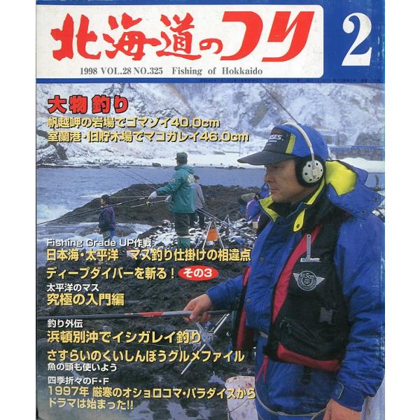 １９９８年２月号・Ｖｏｌ．２８・Ｎｏ．３２５水交社発行状態表記：経年のスレ、汚れがあります。お届けは、“クリックポスト（日本郵便）ポスト投函”あるいは”ネコポス（ヤマト運輸）ポスト投函”他にて発送させていただきます。発送方法のご指定はできま...