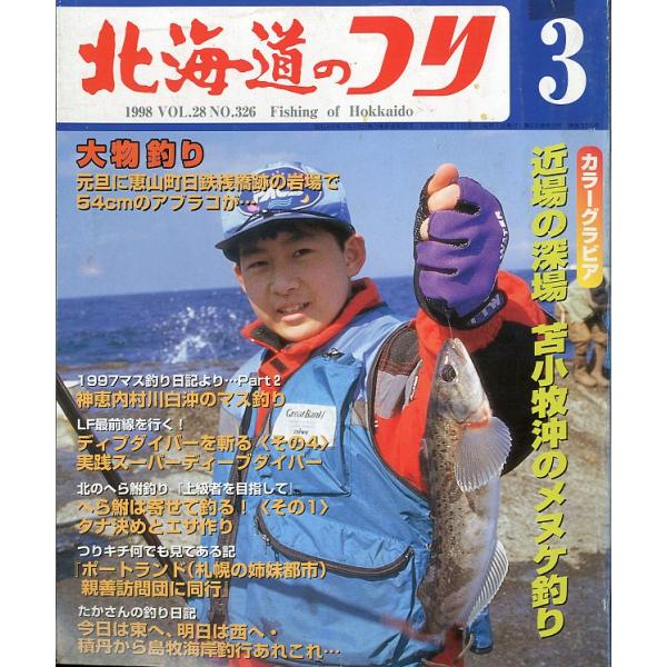 １９９８年３月号・Ｖｏｌ．２８・Ｎｏ．３２６水交社発行状態表記：経年のスレ、汚れがあります。お届けは、“クリックポスト（日本郵便）ポスト投函”あるいは”ネコポス（ヤマト運輸）ポスト投函”他にて発送させていただきます。発送方法のご指定はできま...