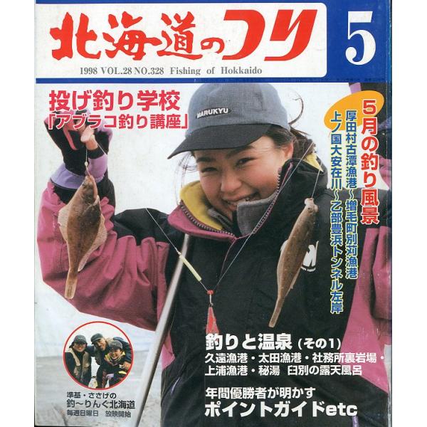 １９９８年５月号・Ｖｏｌ．２８・Ｎｏ．３２８水交社発行状態表記：経年のスレ、汚れがあります。お届けは、“クリックポスト（日本郵便）ポスト投函”あるいは”ネコポス（ヤマト運輸）ポスト投函”他にて発送させていただきます。発送方法のご指定はできま...