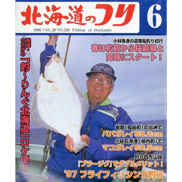 １９９８年６月号・Ｖｏｌ．２８・Ｎｏ．３２９水交社発行状態表記：経年のスレ、汚れがあります。お届けは、“クリックポスト（日本郵便）ポスト投函”あるいは”ネコポス（ヤマト運輸）ポスト投函”他にて発送させていただきます。発送方法のご指定はできま...