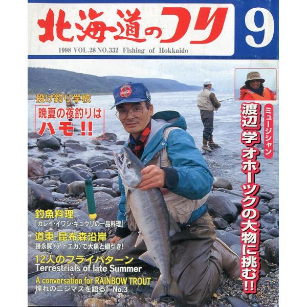 １９９８年９月号・Ｖｏｌ．２８・Ｎｏ．３３２水交社発行状態表記：経年のスレ、汚れがあります。お届けは、“クリックポスト（日本郵便）ポスト投函”あるいは”ネコポス（ヤマト運輸）ポスト投函”他にて発送させていただきます。発送方法のご指定はできま...