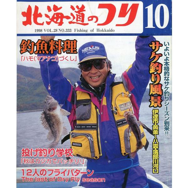 １９９８年１０月号・Ｖｏｌ．２８・Ｎｏ．３３３水交社発行状態表記：経年のスレ、汚れがあります。お届けは、“クリックポスト（日本郵便）ポスト投函”あるいは”ネコポス（ヤマト運輸）ポスト投函”他にて発送させていただきます。発送方法のご指定はでき...