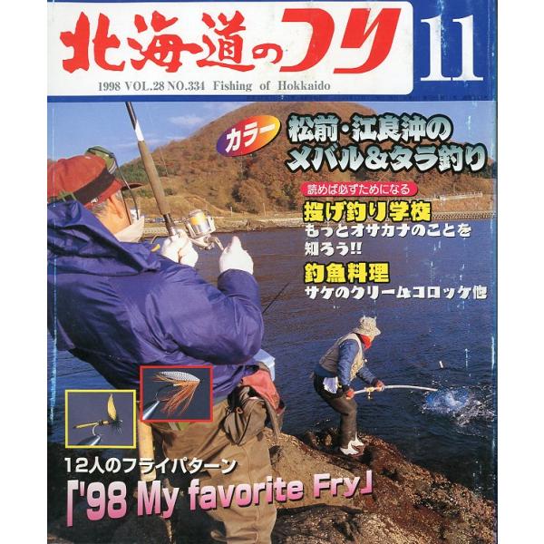 １９９８年１１月号・Ｖｏｌ．２８・Ｎｏ．３３４水交社発行状態表記：経年のスレ、汚れがあります。お届けは、“クリックポスト（日本郵便）ポスト投函”あるいは”ネコポス（ヤマト運輸）ポスト投函”他にて発送させていただきます。発送方法のご指定はでき...
