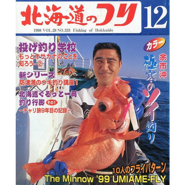 １９９８年１２月号・Ｖｏｌ．２８・Ｎｏ．３３５水交社発行状態表記：経年のスレ、汚れがあります。お届けは、“クリックポスト（日本郵便）ポスト投函”あるいは”ネコポス（ヤマト運輸）ポスト投函”他にて発送させていただきます。発送方法のご指定はでき...