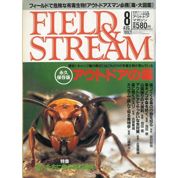 米国フィールド＆ストリーム誌提携アウトドアマガジン1992年8月号・通巻67号ソニーマガジンズ発行Ａ４・146頁状態：スレがあります。お届けは、“ネコポス（ヤマト運輸）ポスト投函””クリックポスト（日本郵便）等にて発送させていただきます。発...