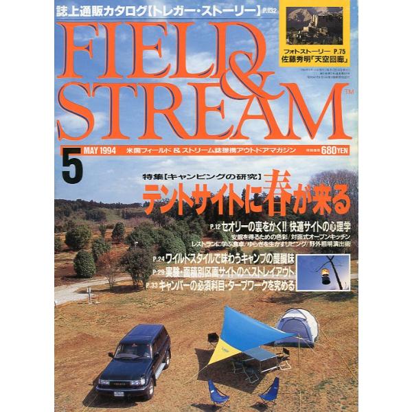 米国フィールド＆ストリーム誌提携アウトドアマガジン1994年5月号・通巻89号ソニーマガジンズ発行Ａ４・146頁状態：スレがあります。お届けは、“ネコポス（ヤマト運輸）ポスト投函””クリックポスト（日本郵便）等にて発送させていただきます。発...