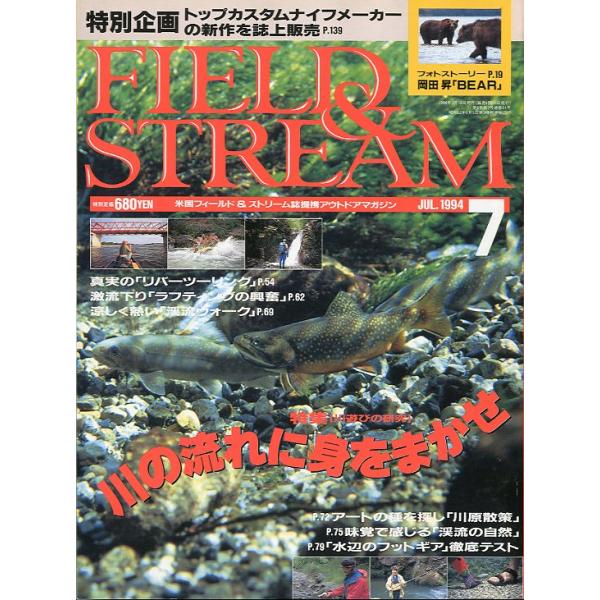 米国フィールド＆ストリーム誌提携アウトドアマガジン1994年7月号・通巻91号ソニーマガジンズ発行Ａ４・146頁状態：スレがあります。お届けは、“ネコポス（ヤマト運輸）ポスト投函””クリックポスト（日本郵便）等にて発送させていただきます。発...