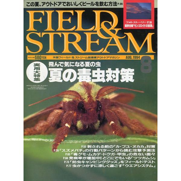 米国フィールド＆ストリーム誌提携アウトドアマガジン1994年8月号・通巻92号ソニーマガジンズ発行Ａ４・146頁状態：スレがあります。お届けは、“ネコポス（ヤマト運輸）ポスト投函””クリックポスト（日本郵便）等にて発送させていただきます。発...