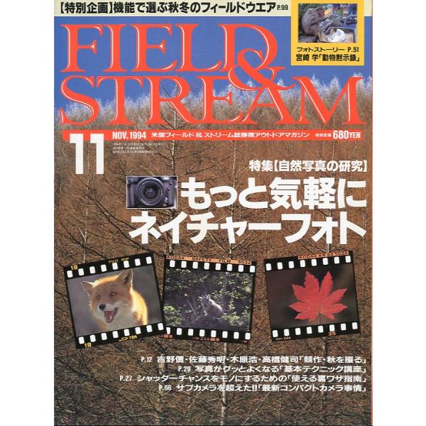 米国フィールド＆ストリーム誌提携アウトドアマガジン1994年11月号・通巻95号ソニーマガジンズ発行Ａ４・146頁状態：スレがあります。お届けは、“ネコポス（ヤマト運輸）ポスト投函””クリックポスト（日本郵便）等にて発送させていただきます。...