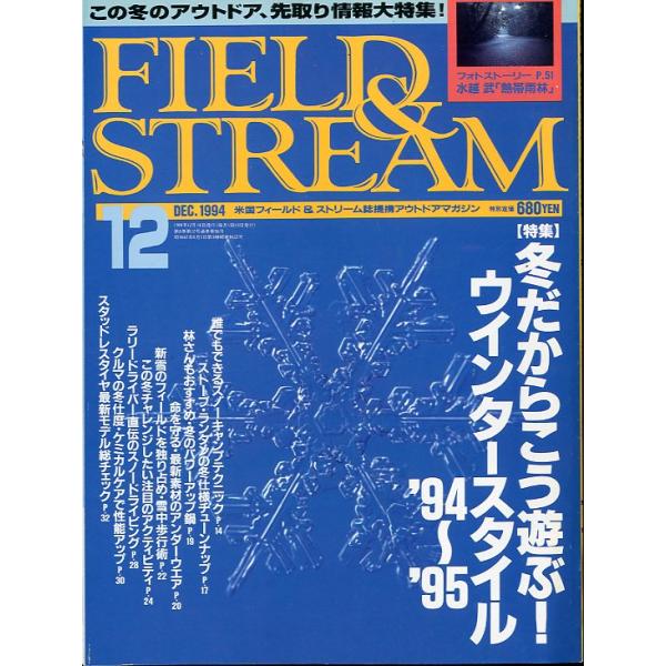 米国フィールド＆ストリーム誌提携アウトドアマガジン1994年12月号・通巻96号ソニーマガジンズ発行Ａ４・146頁状態：スレがあります。お届けは、“ネコポス（ヤマト運輸）ポスト投函””クリックポスト（日本郵便）等にて発送させていただきます。...