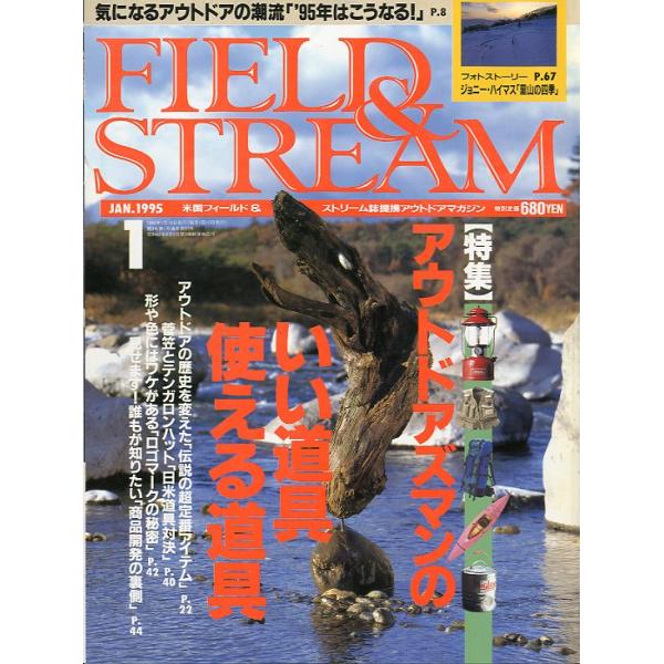 米国フィールド＆ストリーム誌提携アウトドアマガジン1995年1月号・通巻97号ソニーマガジンズ発行Ａ４・146頁状態：スレがあります。お届けは、“ネコポス（ヤマト運輸）ポスト投函””クリックポスト（日本郵便）等にて発送させていただきます。発...
