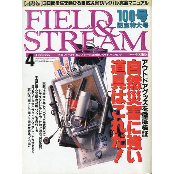 米国フィールド＆ストリーム誌提携アウトドアマガジン1995年4月号・通巻100号ソニーマガジンズ発行Ａ４・146頁状態：スレがあります。お届けは、“ネコポス（ヤマト運輸）ポスト投函””クリックポスト（日本郵便）等にて発送させていただきます。...