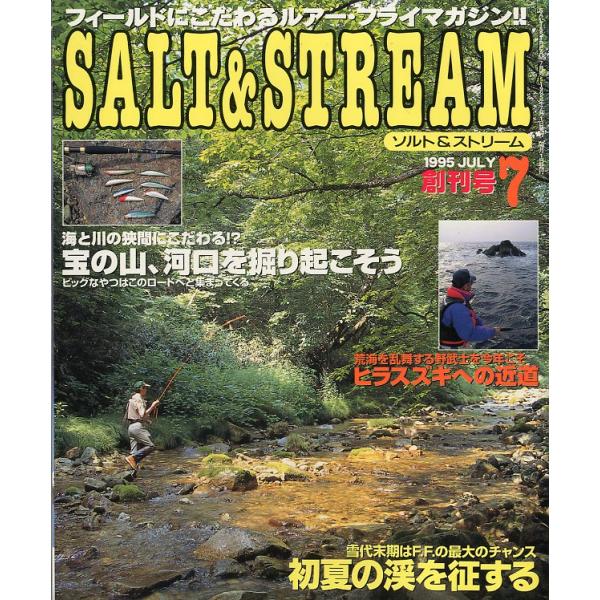 フィールドにこだわるルアー・フライマガジン！！1995年7月発行桃園書房発行状態：経年の割にはきれいです。　　　ノドの部分が少し硬くなっています。お届けは、“ネコポス（ヤマト運輸）ポスト投函””クリックポスト（日本郵便）等にて発送させていた...