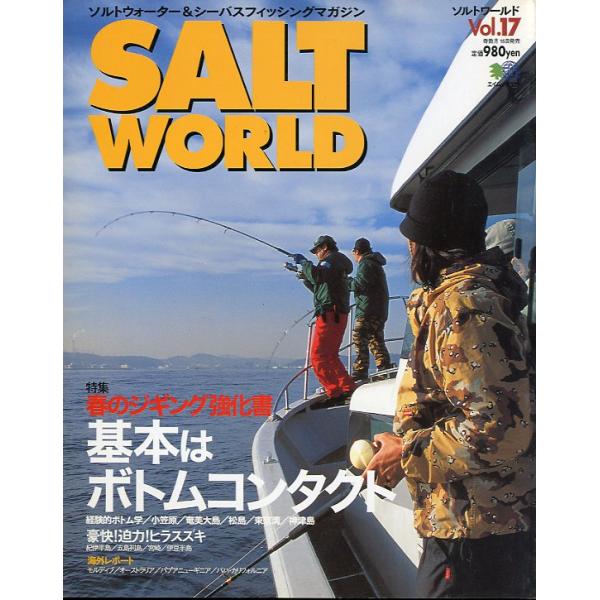 ソルトウォーター＆シーバスフィッシングマガジン２００１年４月・えい出版社エイムック３２５基本はボトムコンタクト状態：スレがあります。お届けは、“ネコポス（ヤマト運輸）ポスト投函””クリックポスト（日本郵便）等にて発送させていただきます。発送...