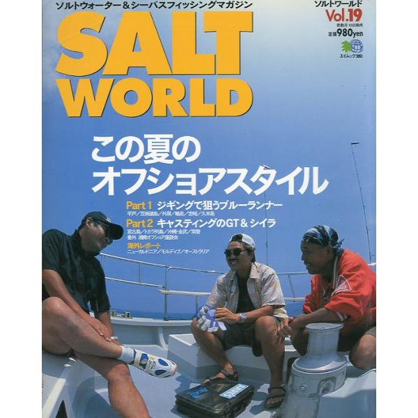 ソルトウォーター＆シーバスフィッシングマガジン２００１年８月・えい出版社エイムック３８０この夏のオフショアスタイル状態：スレがあります。お届けは、“ネコポス（ヤマト運輸）ポスト投函””クリックポスト（日本郵便）等にて発送させていただきます。...