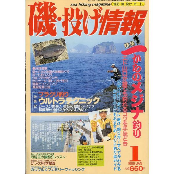 １９９５年１月号・通巻２３号海悠出版　　Ｂ５・１５４頁状態：スレがあります。経年のヤケがあります。お届けは、“ネコポス（ヤマト運輸）ポスト投函””クリックポスト（日本郵便）等にて発送させていただきます。発送方法の指定はできません。予めご了承...