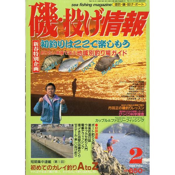 １９９５年２月号・通巻２４号海悠出版　　Ｂ５・１５４頁状態：スレがあります。経年のヤケがあります。お届けは、“ネコポス（ヤマト運輸）ポスト投函””クリックポスト（日本郵便）等にて発送させていただきます。発送方法の指定はできません。予めご了承...