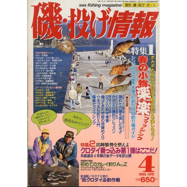 １９９５年４月号・通巻２６号海悠出版　　Ｂ５・１５４頁状態：スレがあります。経年のヤケがあります。お届けは、“ネコポス（ヤマト運輸）ポスト投函””クリックポスト（日本郵便）等にて発送させていただきます。発送方法の指定はできません。予めご了承...